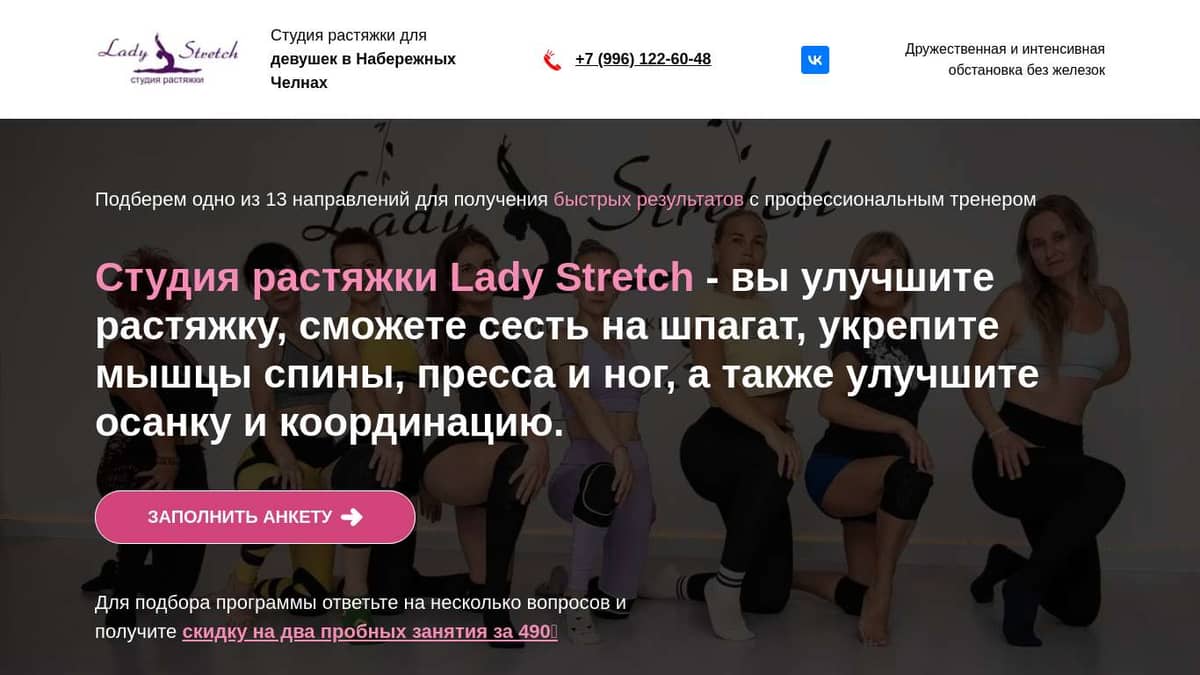 Студия растяжки Lady Stretch в Набережных Челнах